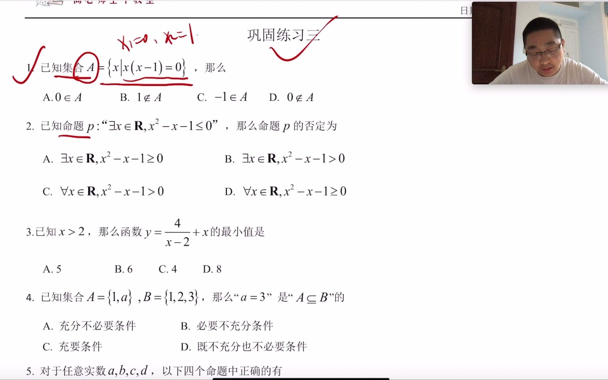 【高一数学练习题】(持续更新!)