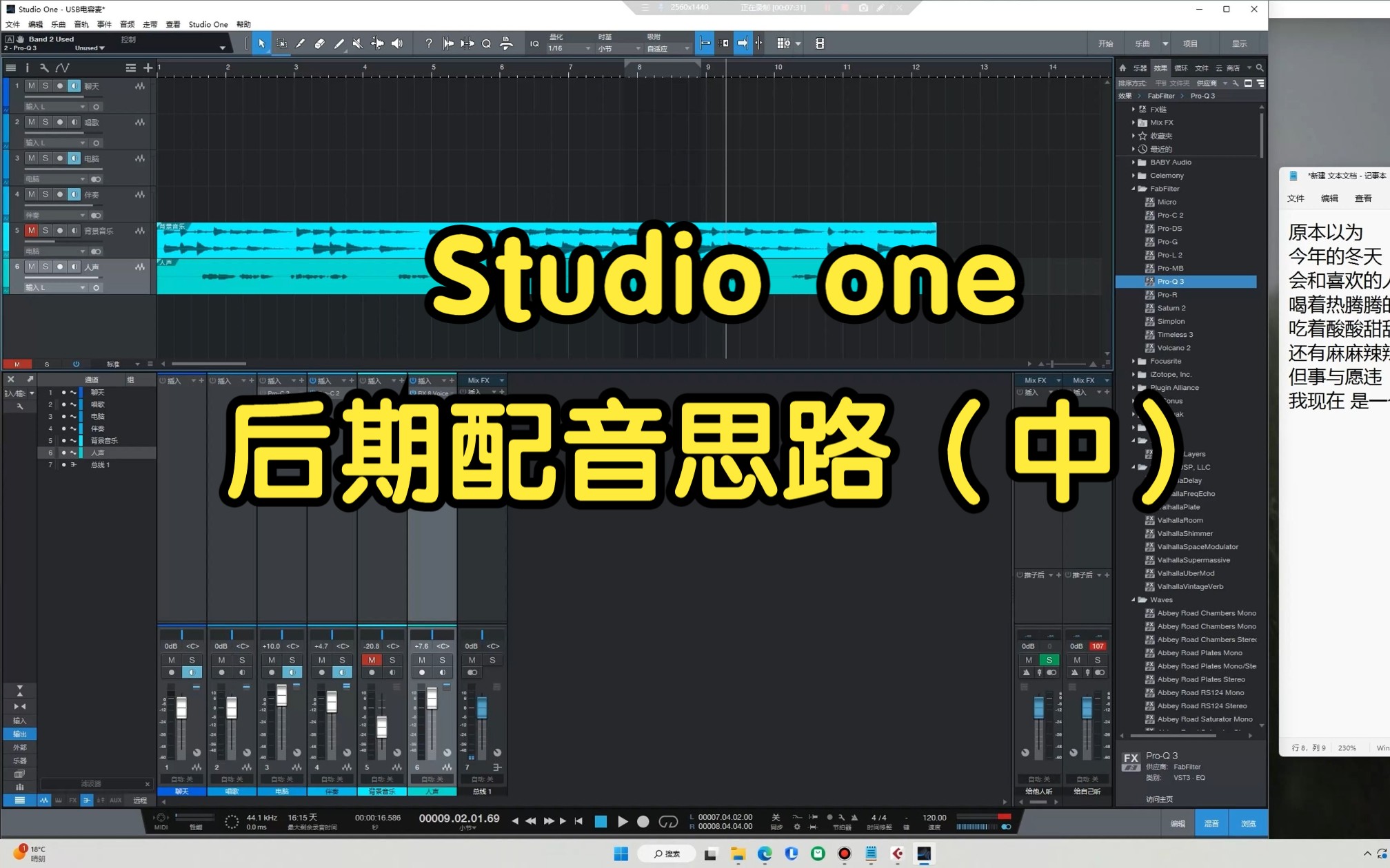 Studio one配音后期思路 (中)