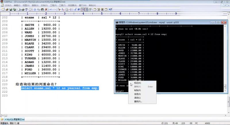 MySQL视频-简单查询