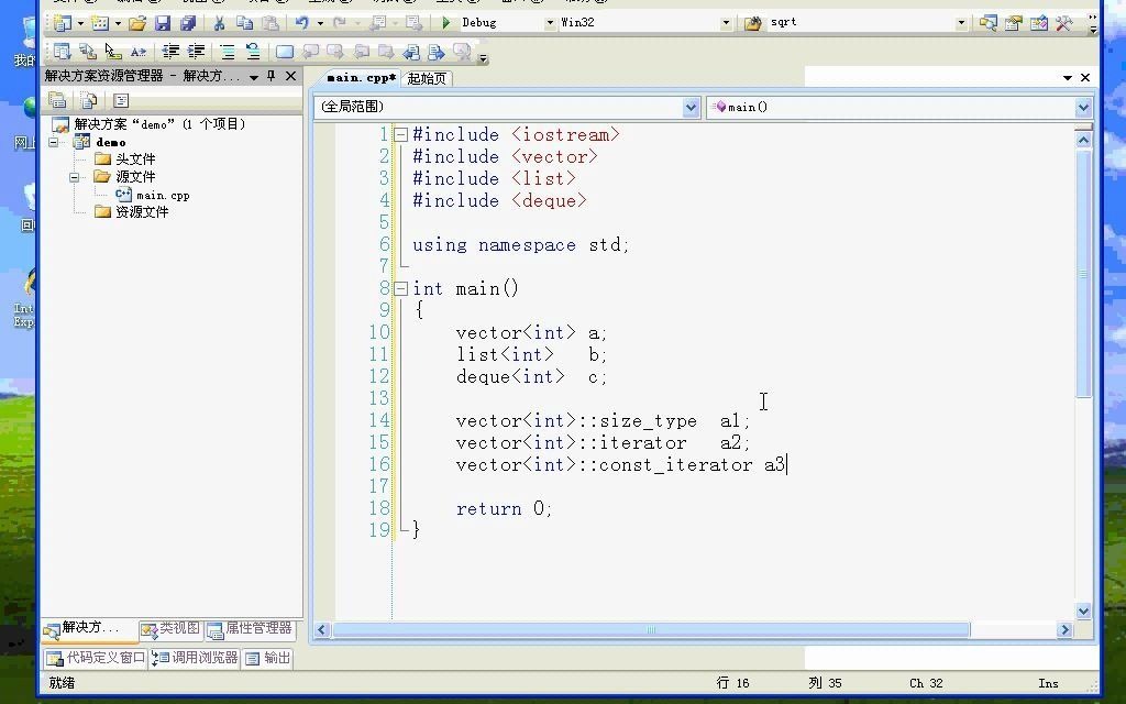 008_第09章 顺序容器的的操作_(1)