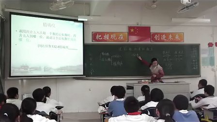近似数和有效数字 初一数学 翠园中学