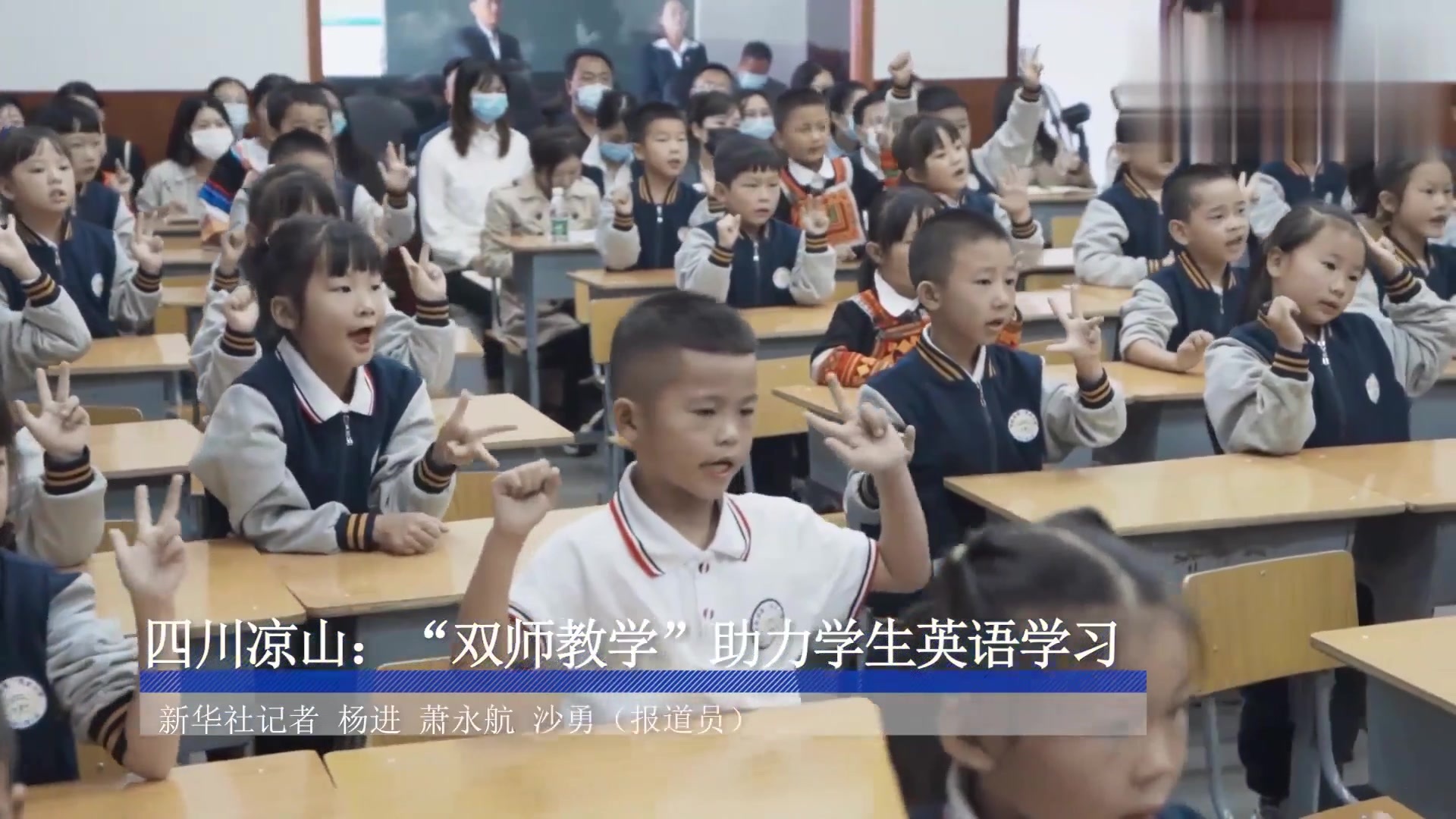 四川凉山:“双师教学”助力学生英语学习