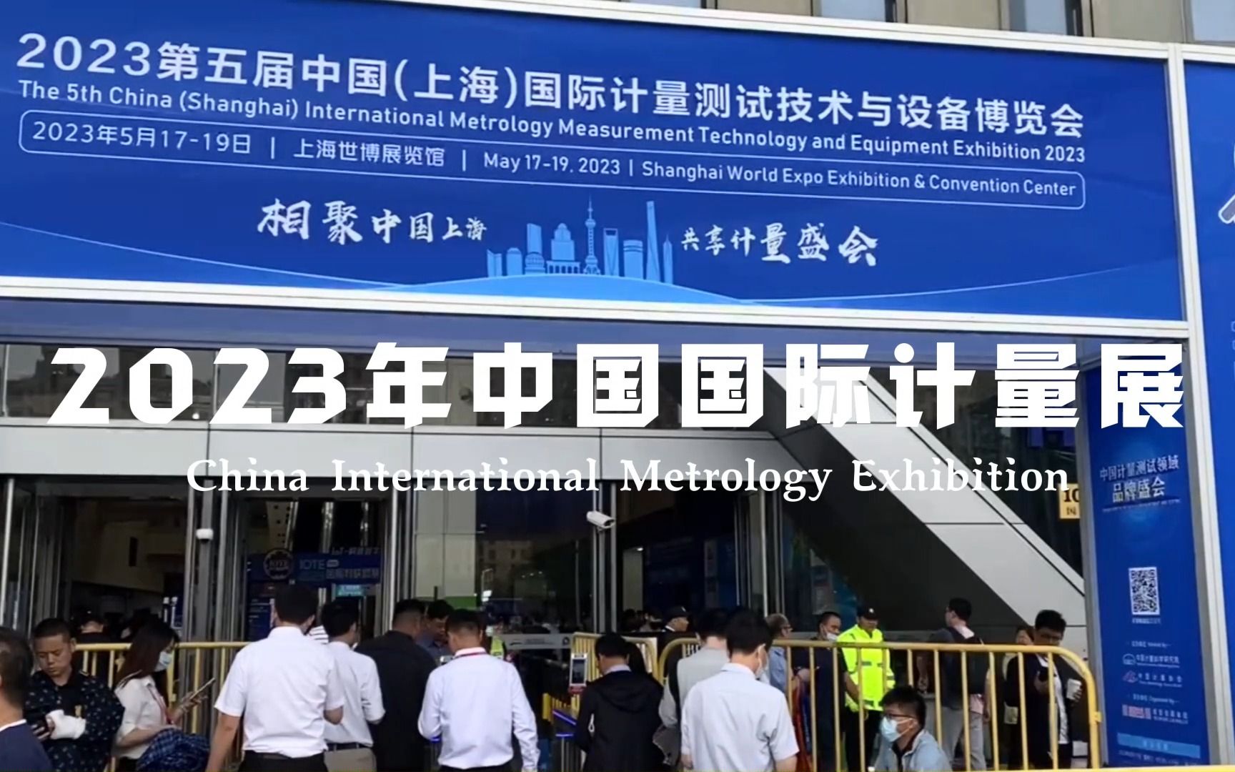 ...第五届中国国际计量展,开展时间:5月17-5月19日,展会地址:上海世博...