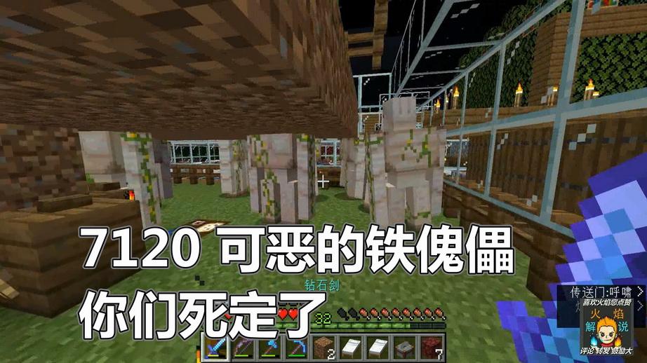 火焰解说 我的世界 1.14纯生存 7120