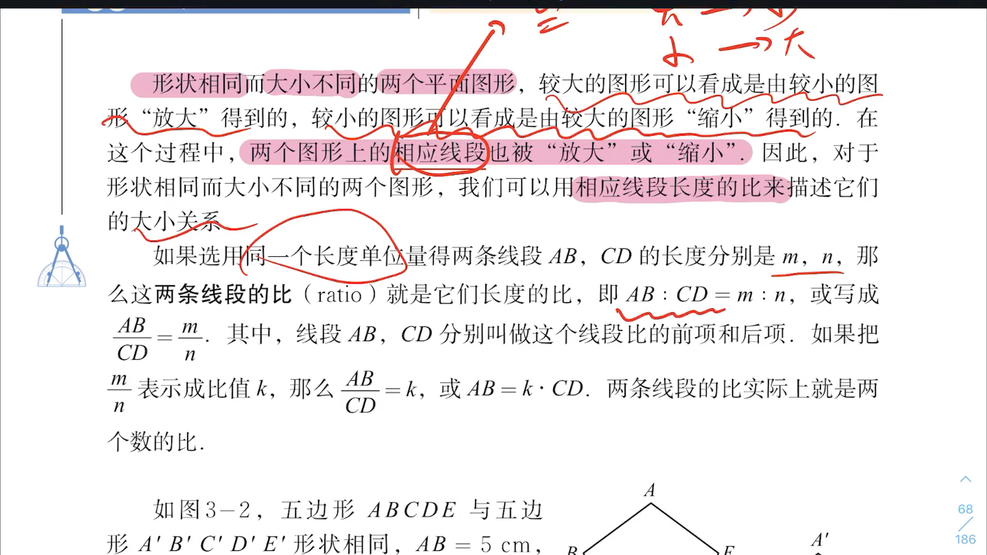 北师大版初中数学 九年级上册第三章 第一节成比例线段1