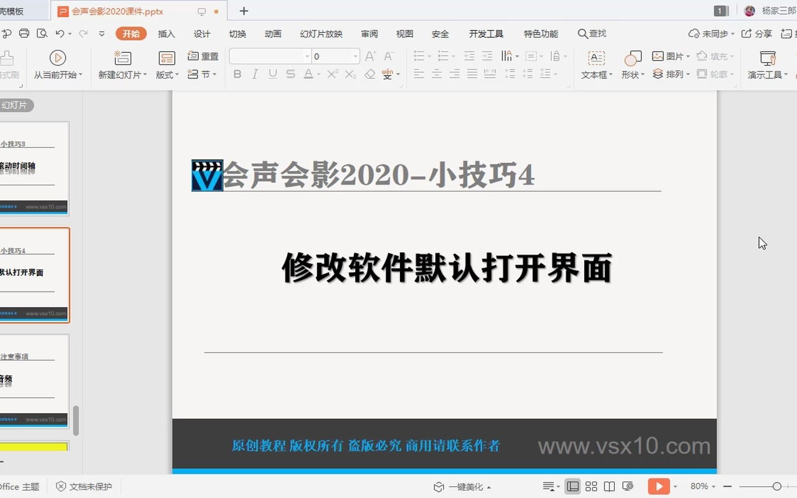 会声会影2020修改软件默认打开界面