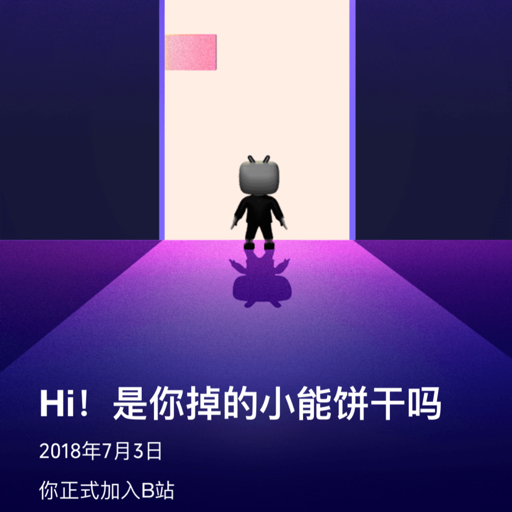 是你掉的小能饼干吗 