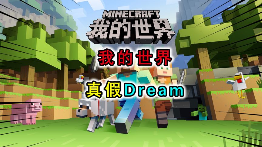 我的世界:不一样的真假Dream,当Sapnap认不出来,竟然用猜的