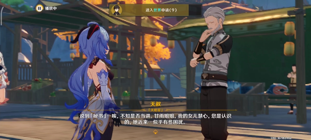 原神魔神任务 甘雨