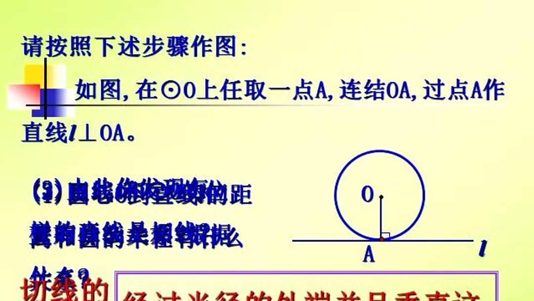 《直线与圆的位置关系》PPT