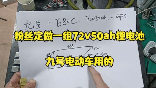 给九号电动车做一组72v50ah锂电池,好多兄弟伙都能用上,大赞!