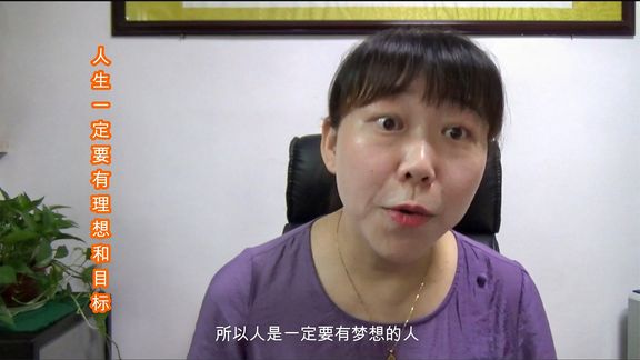 人生一定要有理想和目标