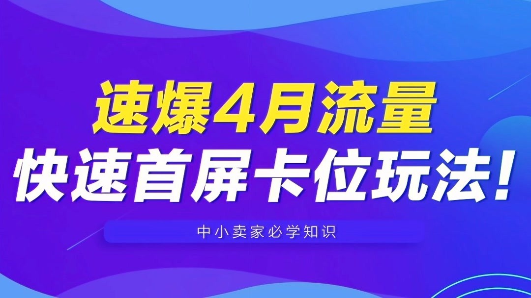 淘宝店铺引流的最常见有效的几种方式 点击学习