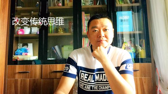 2018年开始 请改变你的传统思维