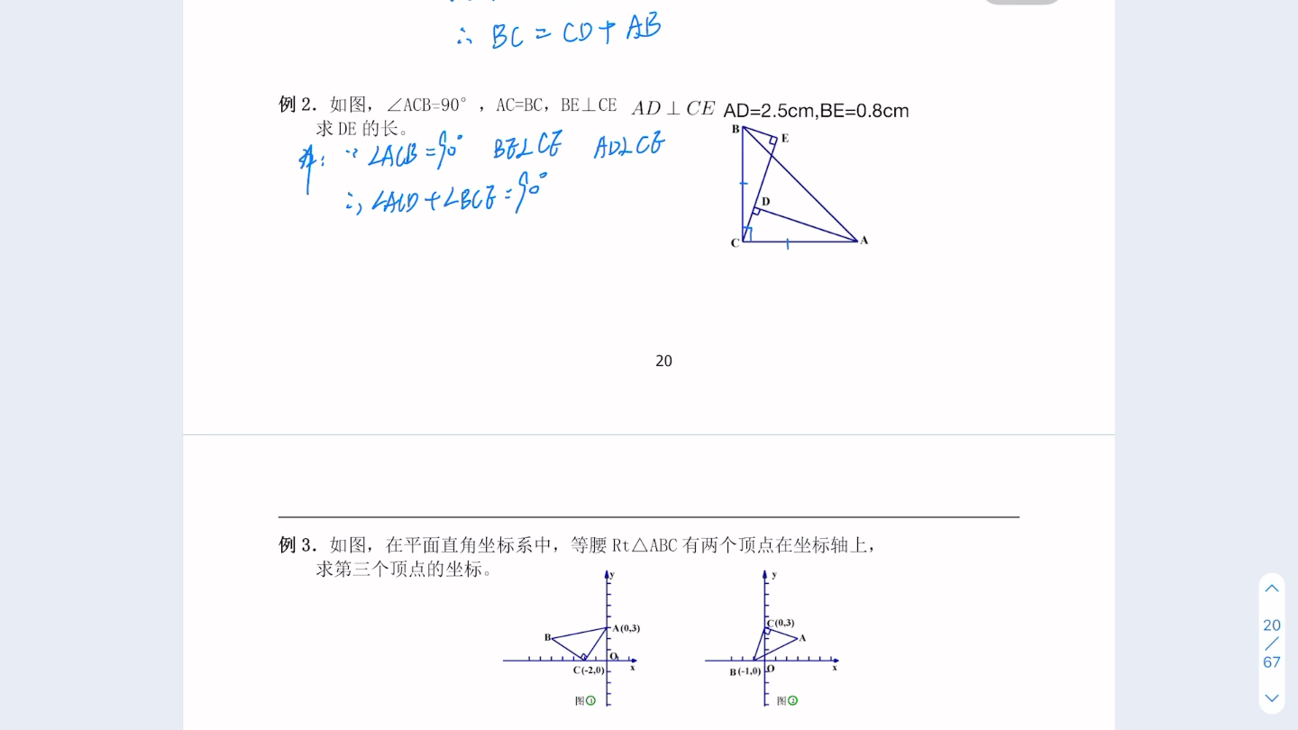 初中数学模型——三垂直全等模型