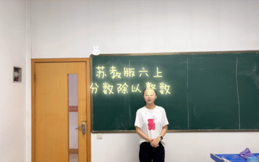 苏教版六上,分数除以整数