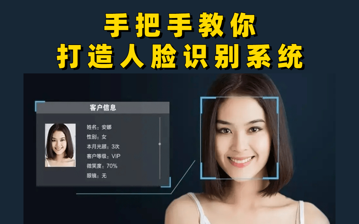 看完这套教程我竟然弄出了一个人脸识别门禁系统!2022B站最好的...