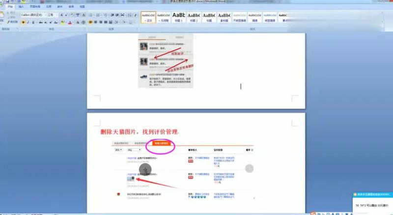 评价管理-删除追评