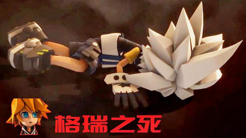 「凹凸世界」格瑞被金给谋害了