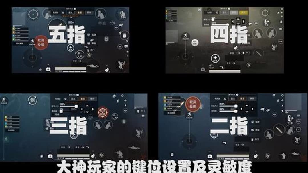和平精英:各路大神陀螺仪键位及灵敏度设置合集,从五指到二指!