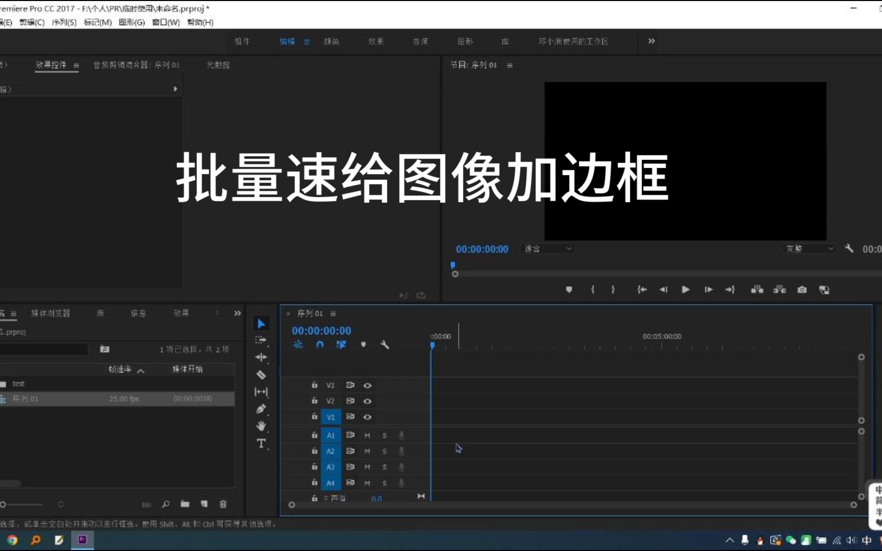 python+opencv做的简单工具!图像加边框