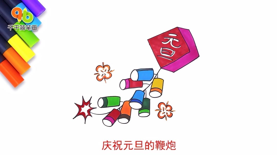 过节放鞭炮简笔画