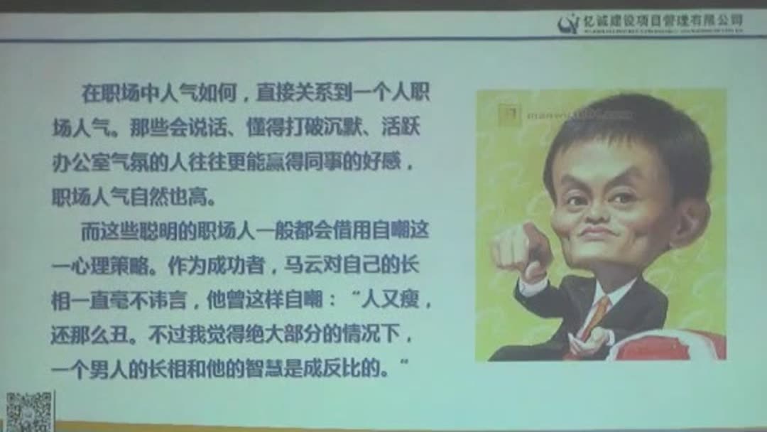 亿诚建设项目管理公司—《和谐职场善用沟通技巧》