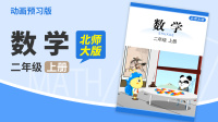 数学 二年级 上册 北师大版 第27集 专题复习(1) 表内乘法