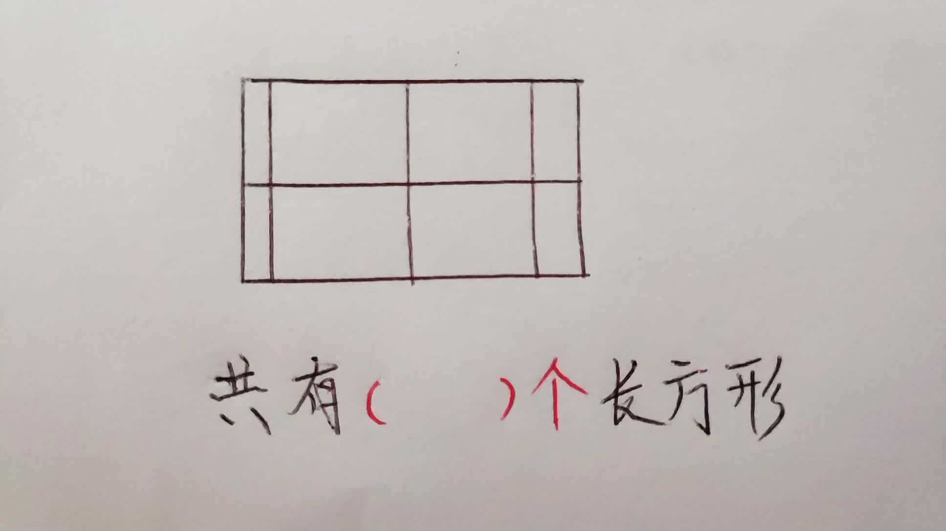 共有多少个长方形#数一数#