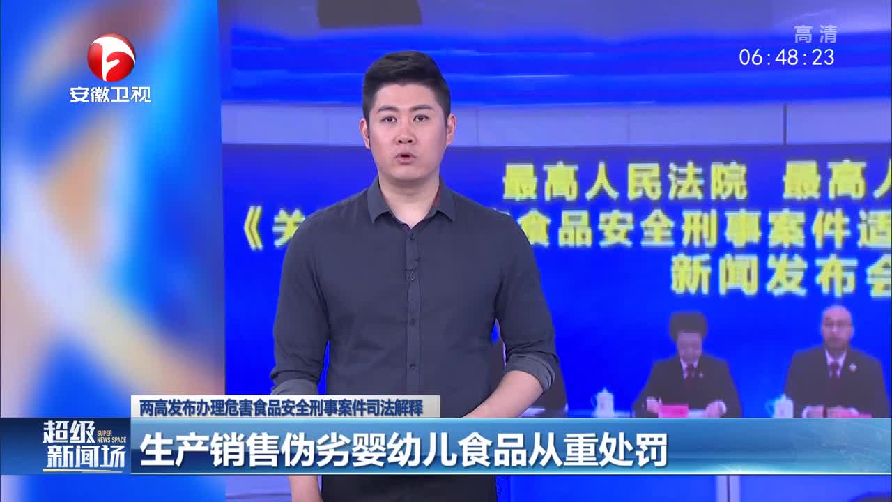 生产销售伪劣婴幼儿食品从重处罚