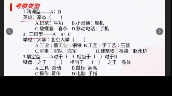 公务员考试,省考,行测,逻辑之类比推理1,快速作答