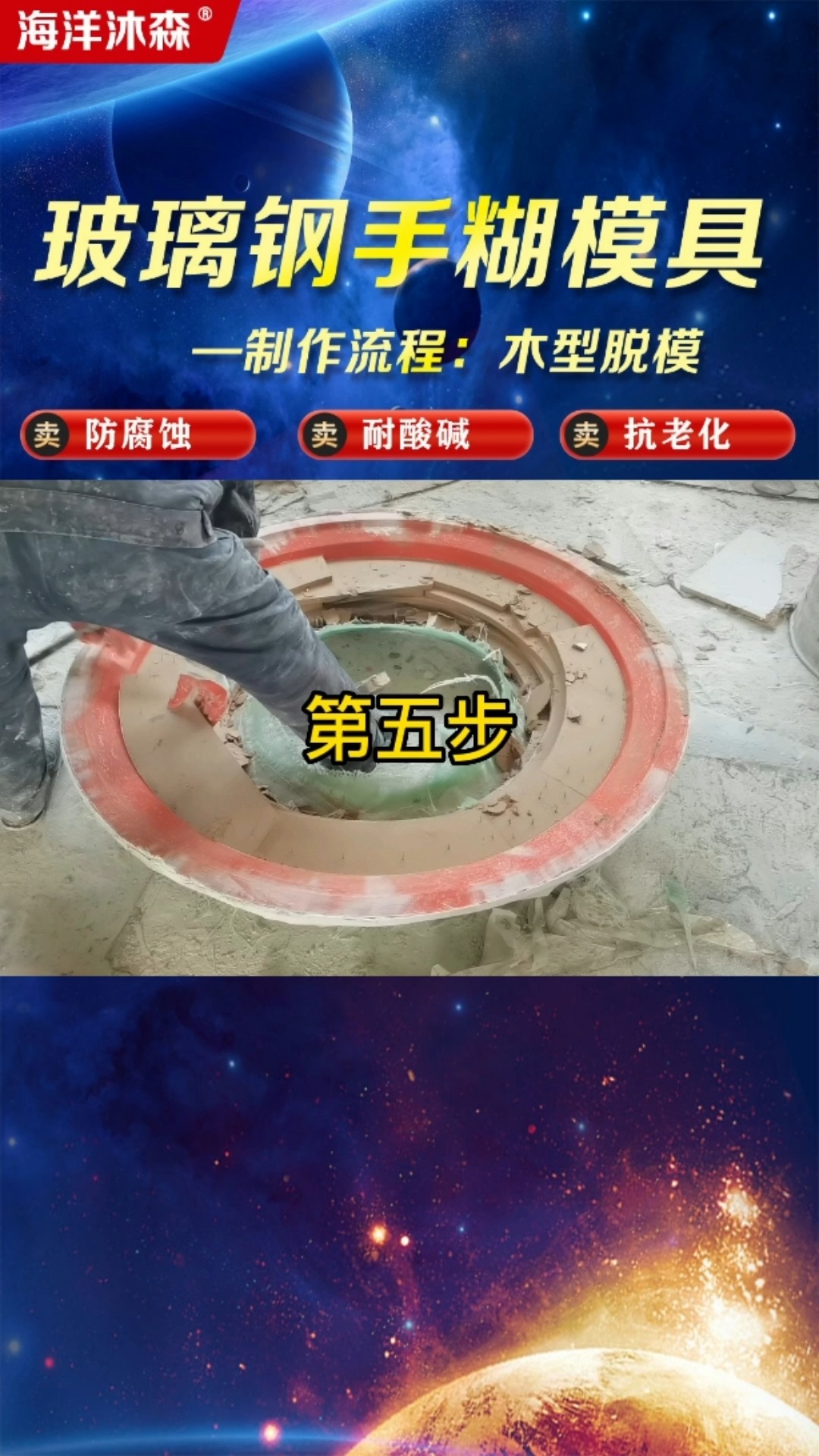 第五步:将固化好的玻璃钢模具与木型脱离#玻璃钢模具制作流程 #玻璃...