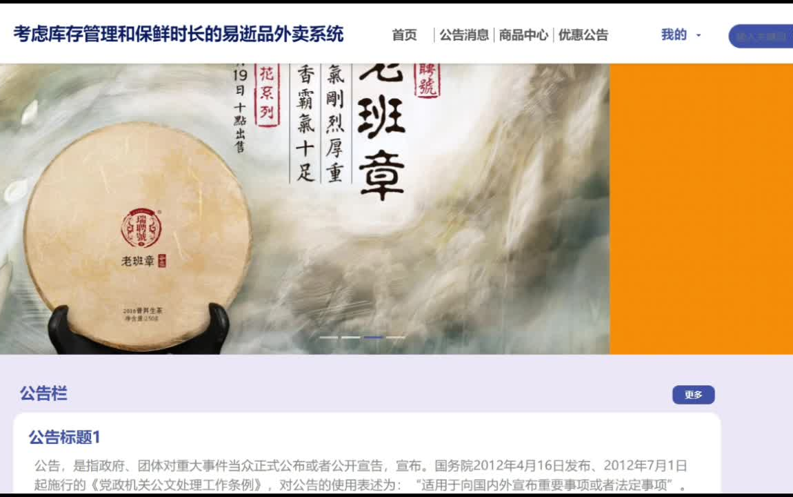 赠送源码-毕业设计:springboot考虑库存管理和保鲜时长的易逝品外卖...