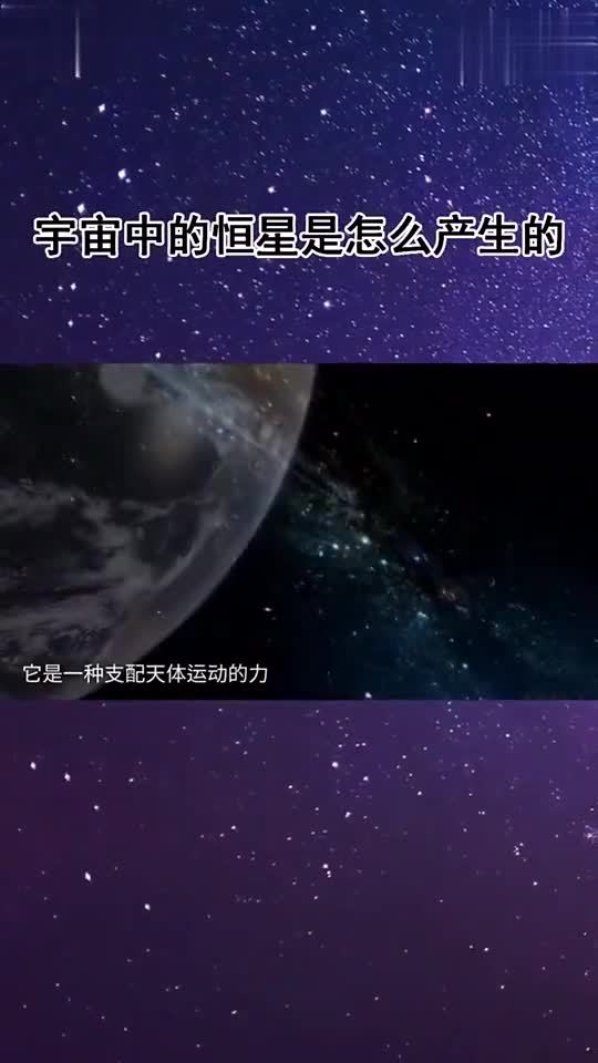 宇宙中的恒星,是怎样产生的?这三个基本条件的满足!