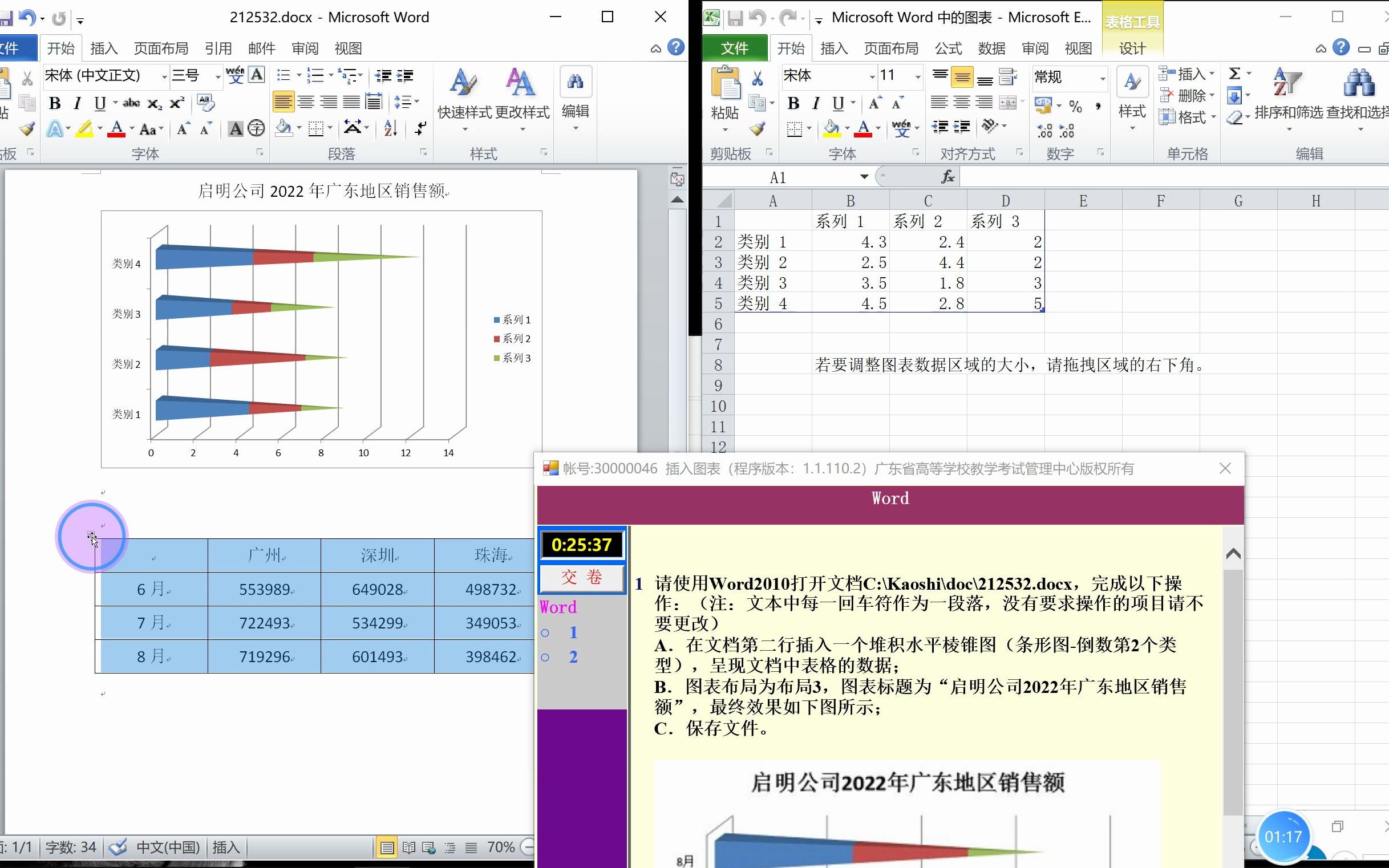 【计算机CCT一级】52测试点:插入图表