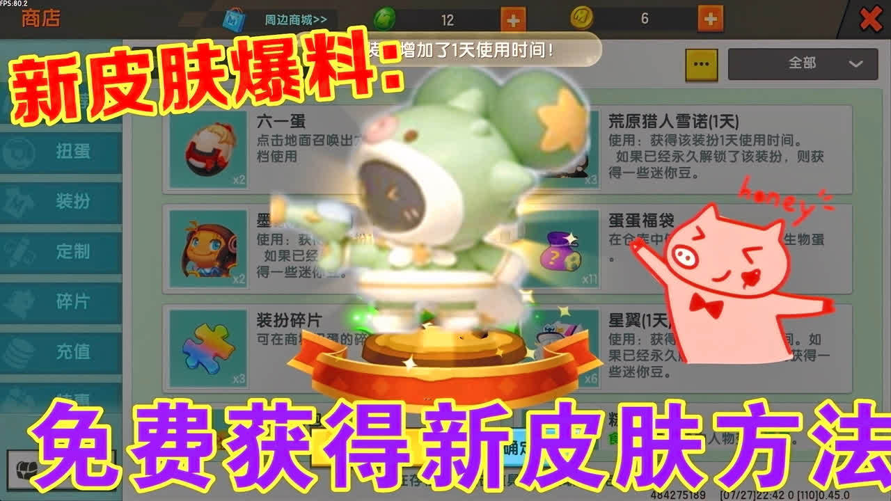 迷你世界新皮肤上线,俩款cp皮肤你爱了吗,有可能是免费皮肤哟