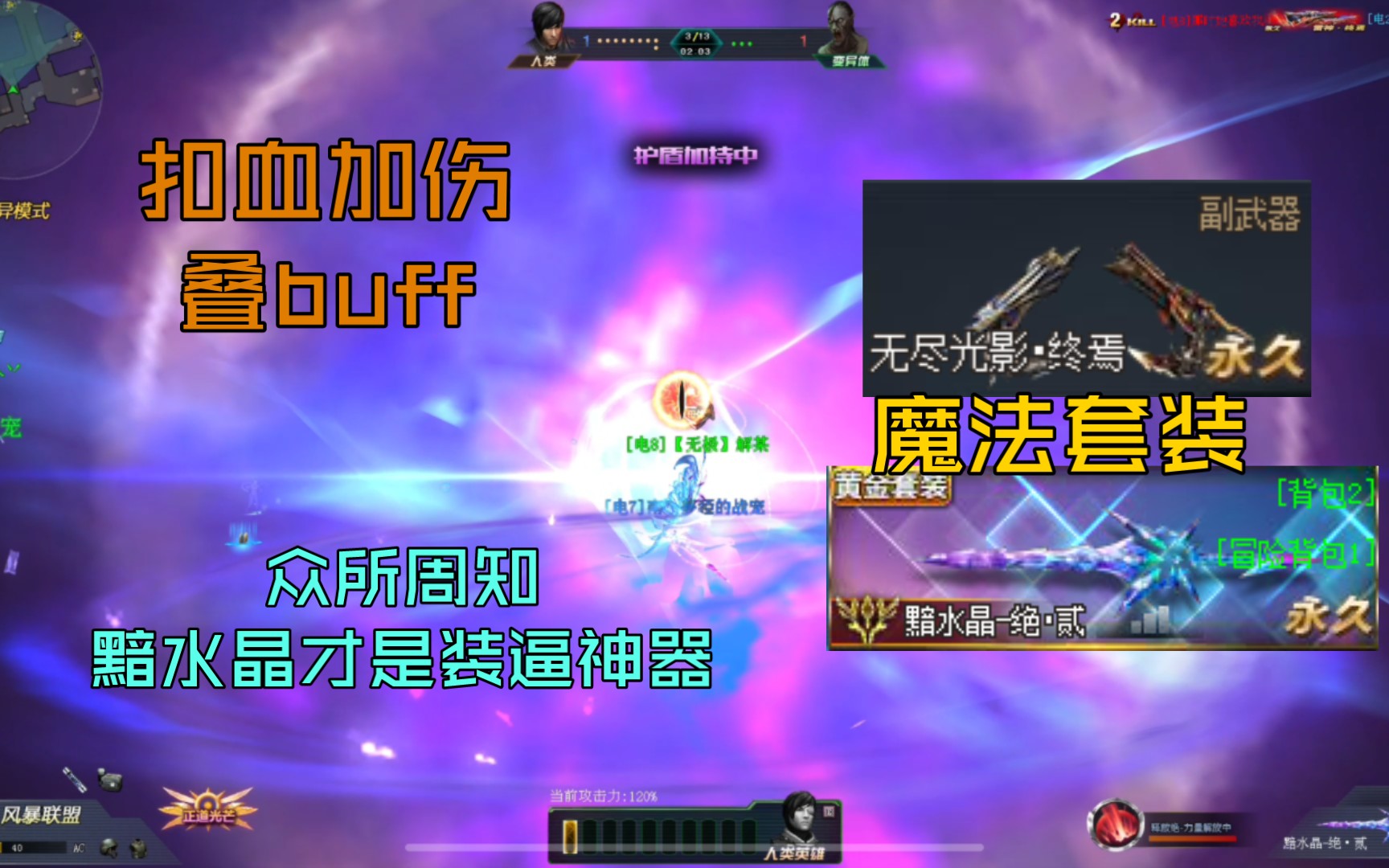 生死狙击:特效拉满圣水晶贰&无尽光影终焉✨萌新上手也能乱杀的...
