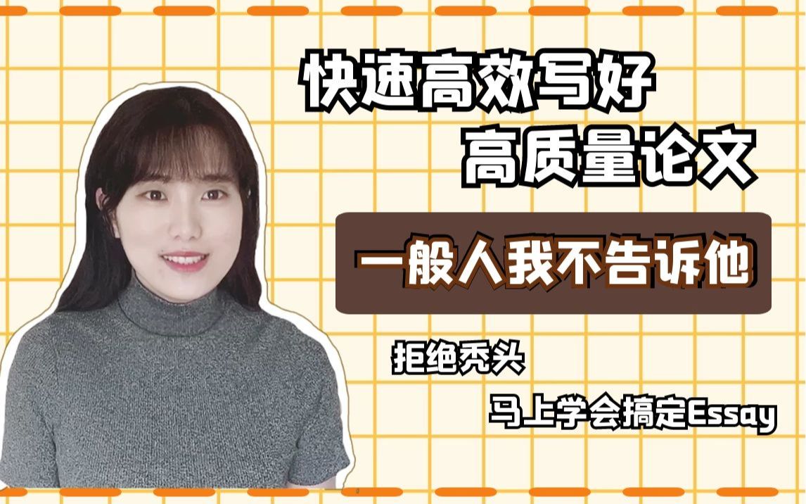 留学生论文写作你真的了解吗?博士学姐的论文写作技巧|马上学会搞定...