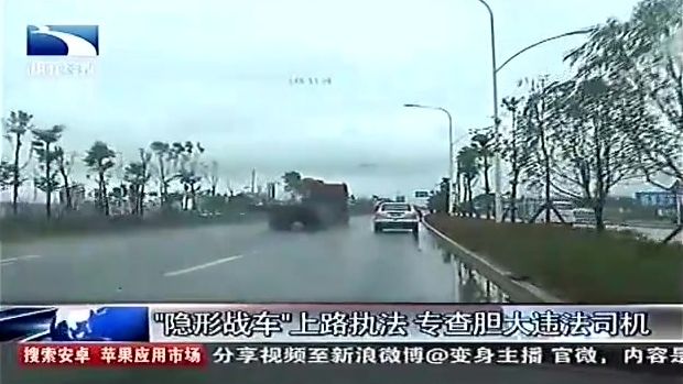 “隐形战车”上路执法 专查胆大违法司机
