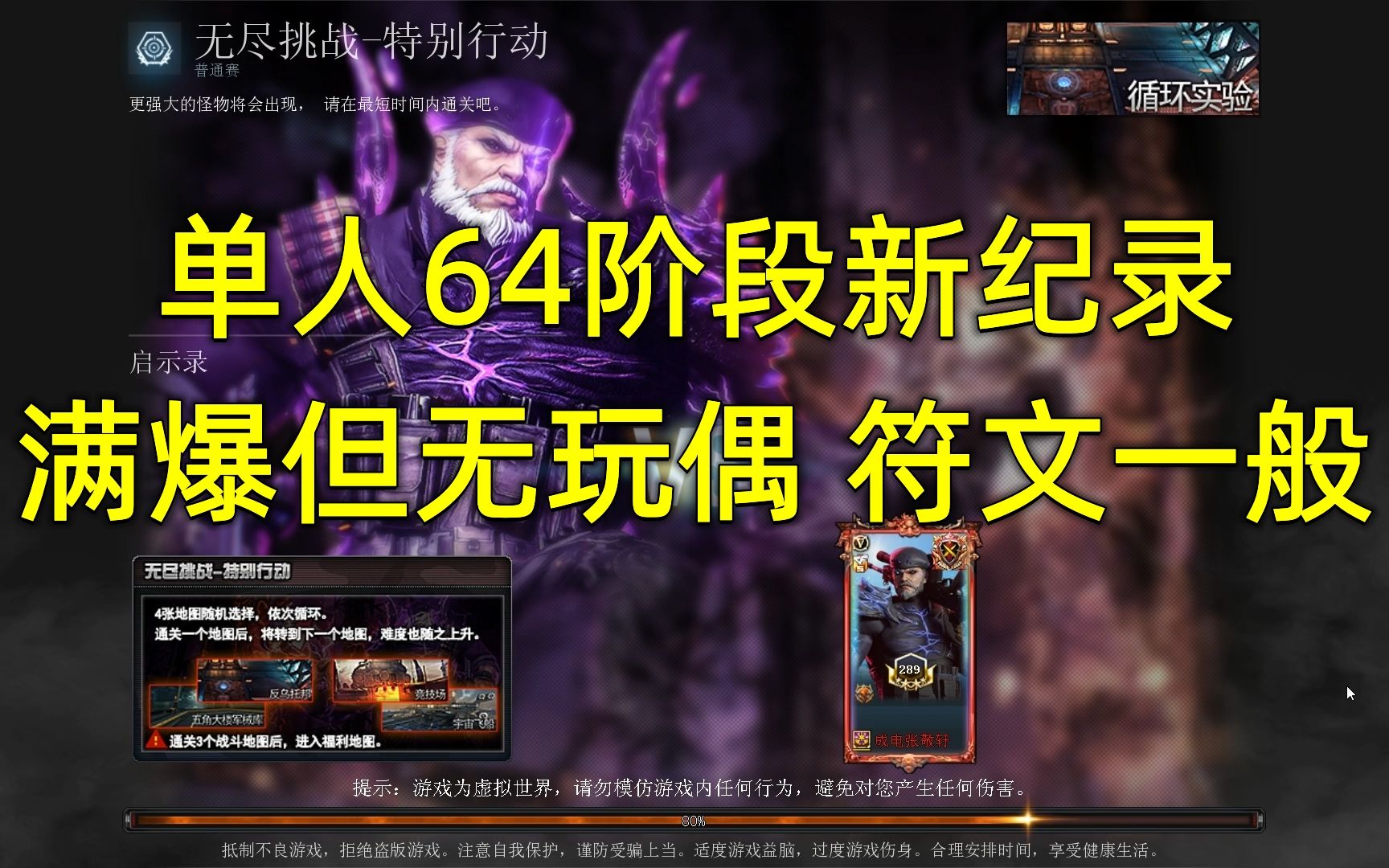 【CF无尽挑战】单人64阶段