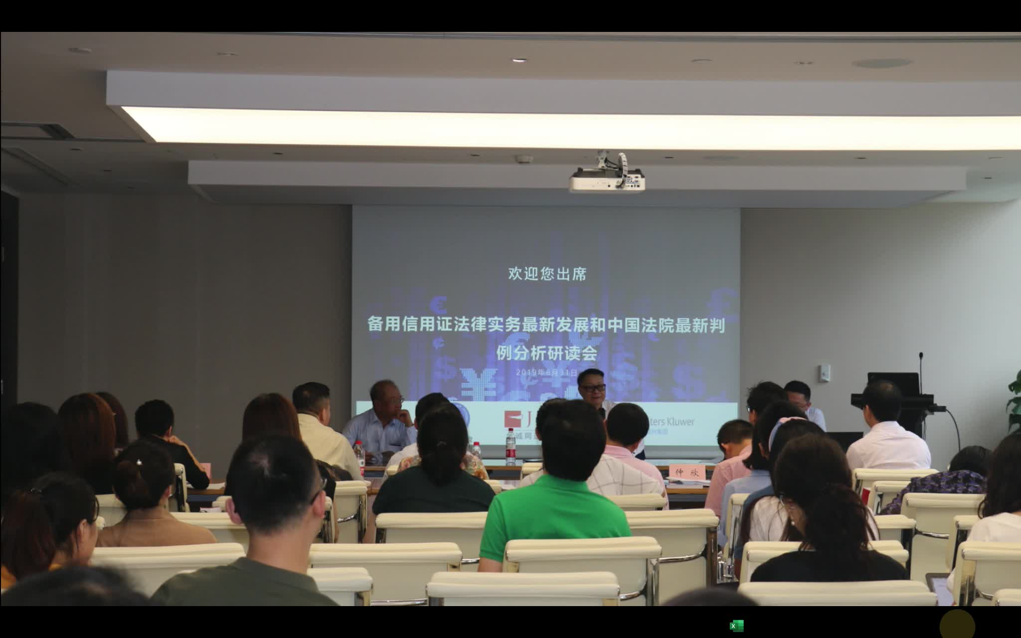 备用证最新法律和实务及中国法院案例研读会视频-3-20190830上海