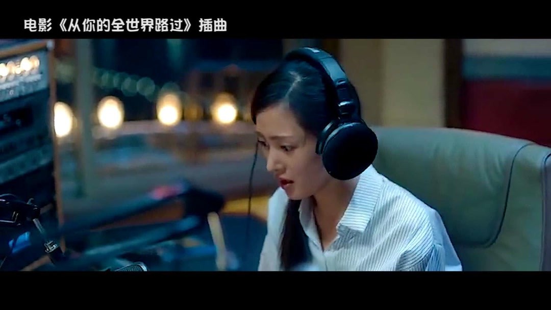 好听的电影主题曲《从你的全世界路过》插曲
