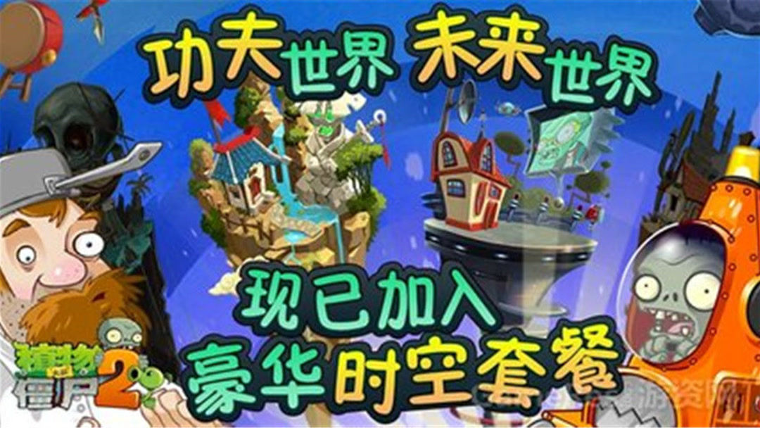 斩魂植物大战僵尸2#60 无尽挑战功夫世界第31关