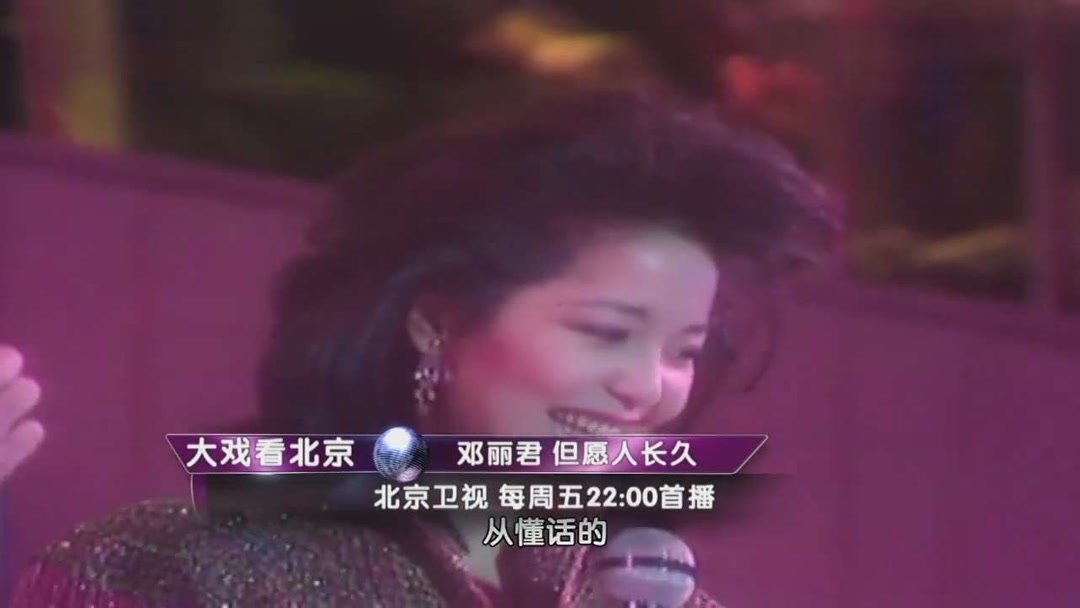 邓丽君演唱会视频:主持人一直调侃不停,这颜值真是惊艳!