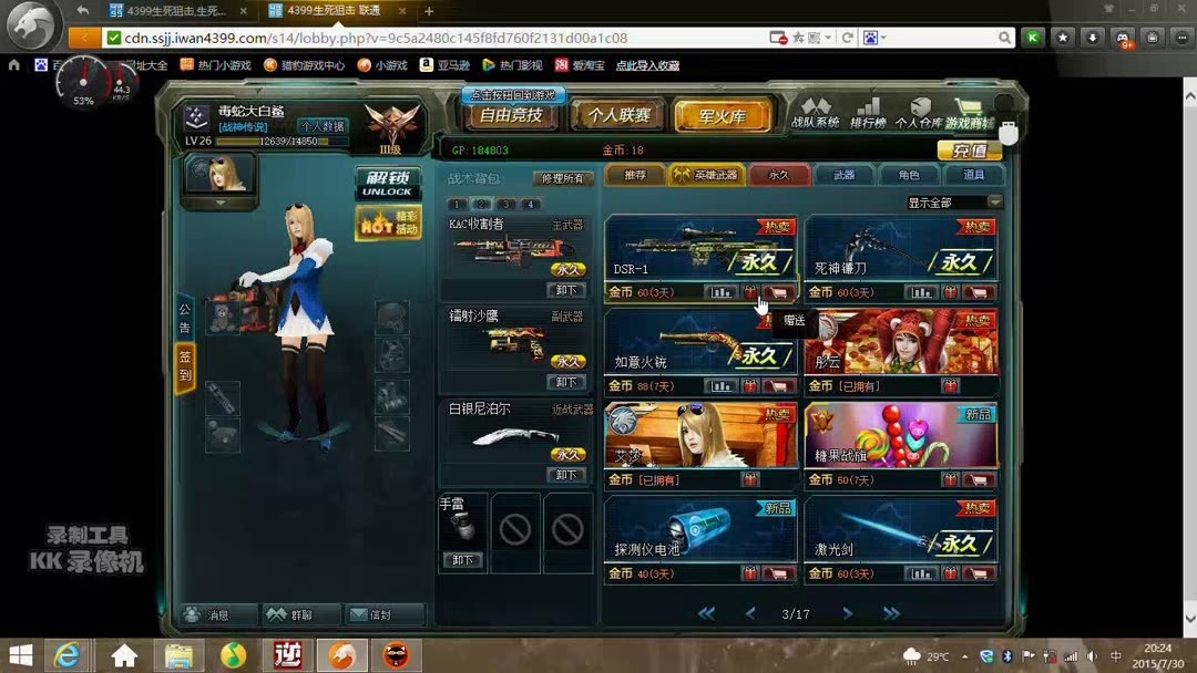 生死狙击卖号了!神器号仅需700元!进来看看吧!