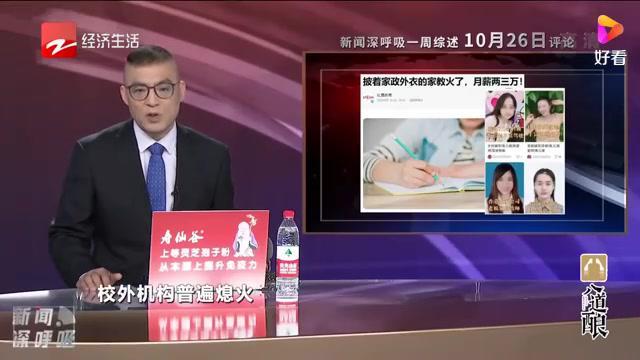 披着家政外衣的家教火了月薪上万元