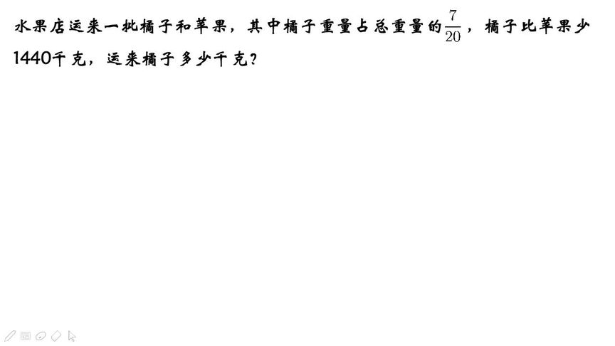 六年级数学,分数百分数,找出数值对应的比例是解题的关键