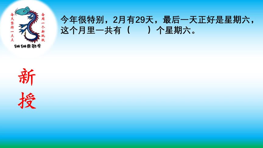 日历里的数学(二年级有余数的除法)#学浪计划#儿童启蒙教育
