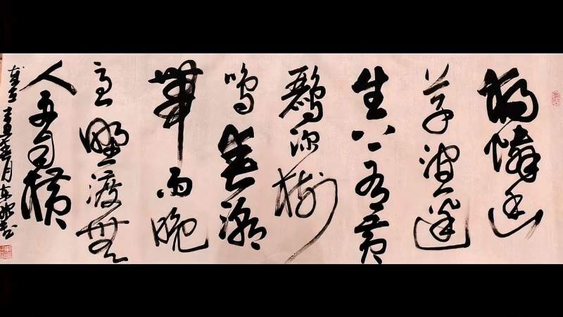 2021年草书书法学习指南