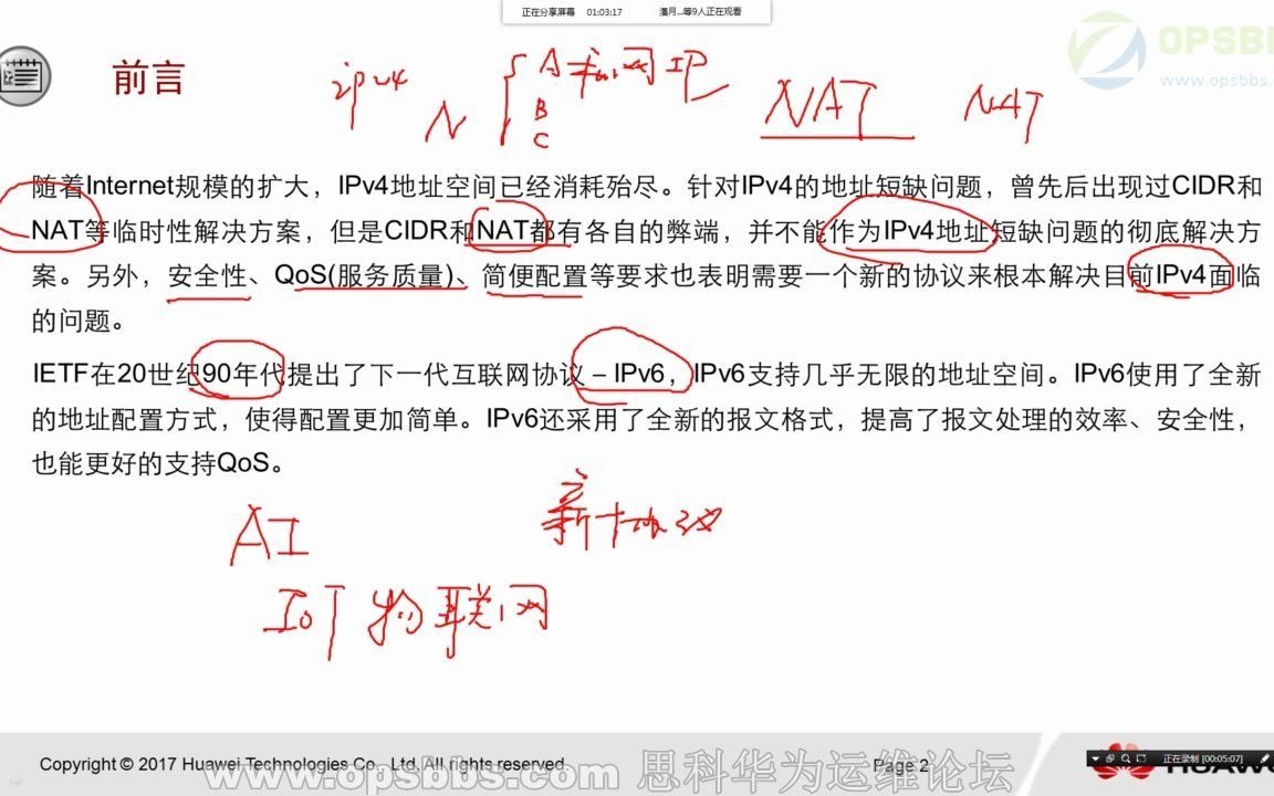 (HCIP)数通路由交换第1课 IPv6基本介绍1